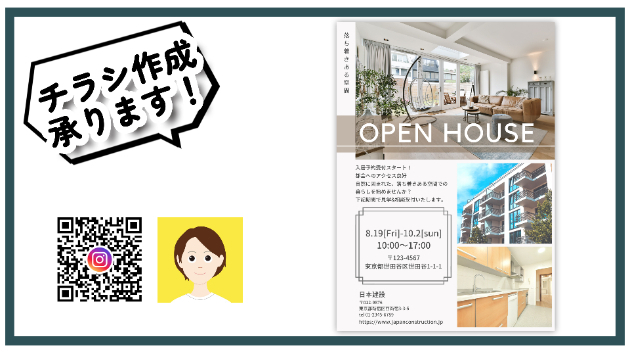 不動産屋さんのチラシ作成をしました。｜フリーデザイナー34｜coconalaブログ