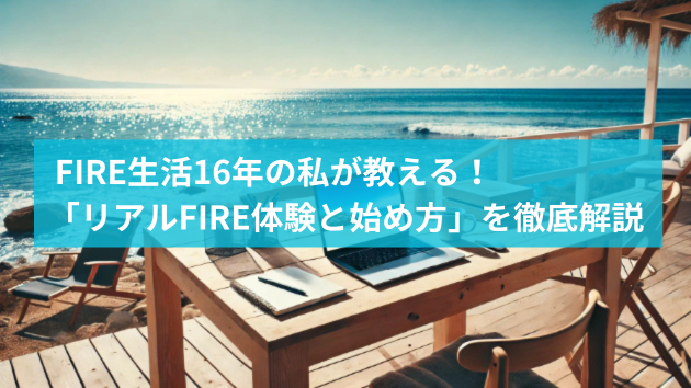Takuma＠FIRE生活16年目ブログ一覧｜coconalaブログ