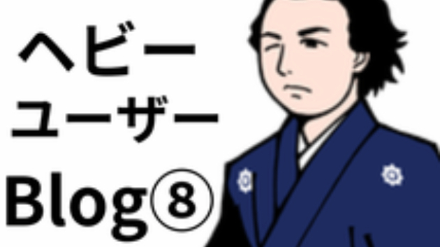 ココナラ愚痴聞き150万使ったヘビーユーザー履歴⑧｜坂本龍馬（本名）ヘビーユーザーBlog｜coconalaブログ
