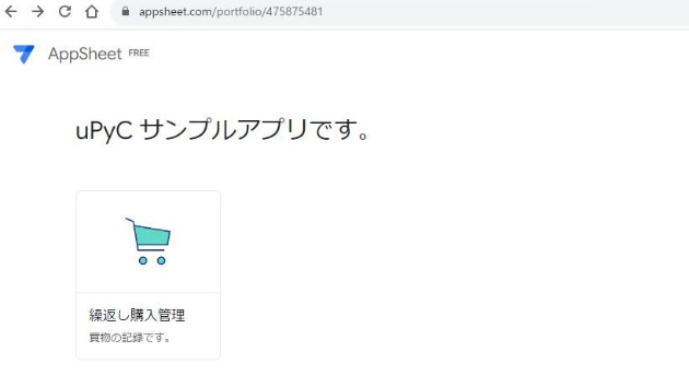 AppSheet アプリをポートフォリオに初公開｜uPyC｜coconalaブログ