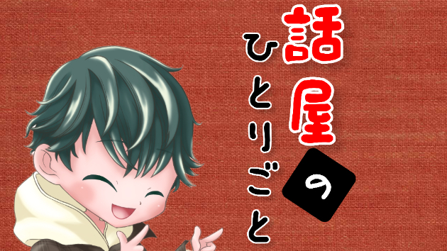 #047 俺ならこう返す。｜晃∼【Aki】｜coconalaブログ