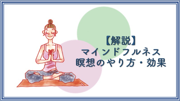 【徹底解説】初心者からでもできる瞑想のやり方や意味・効果・音楽・呼吸法【マインドフルネス】｜霊視鑑定【星 桜龍】波動修正 歴24年目｜coconalaブログ