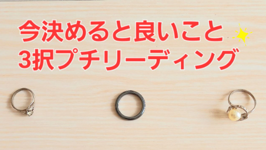 3択プチリーディング（今決めると良いこと）｜herbraffia｜coconalaブログ