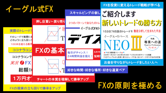 イーグル式FXを学ぶ順番がコレ！｜イーグルFX｜coconalaブログ
