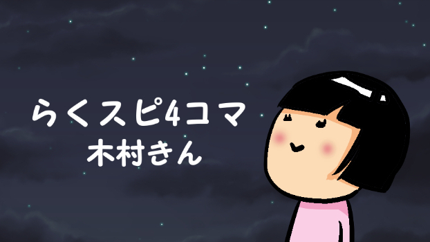 スピリチュアル絵日記4｜木村きん hiroスピ認定カウンセラー｜coconalaブログ