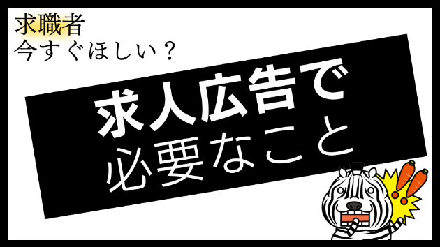 求人広告で意識しないといけないこと｜Meta広告 戦略マーケター しぃ～ま｜coconalaブログ