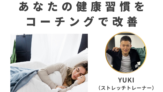 YUKI_コンディショニングトレーナーブログ一覧｜coconalaブログ