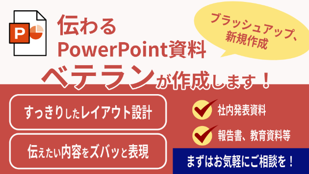 PowerPoint資料作成サービス始めました！｜tomo_0203｜coconalaブログ