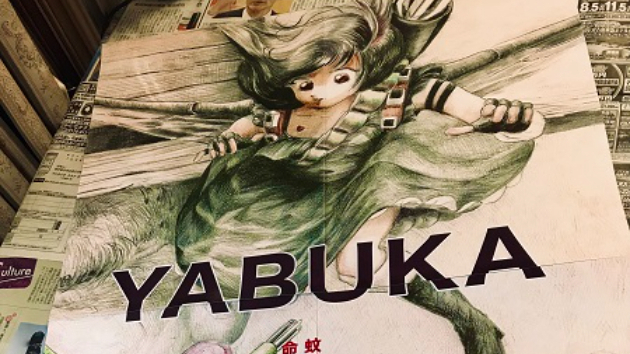 オリジナルポスター「YABUKA」｜山ノ上 嘉治｜coconalaブログ