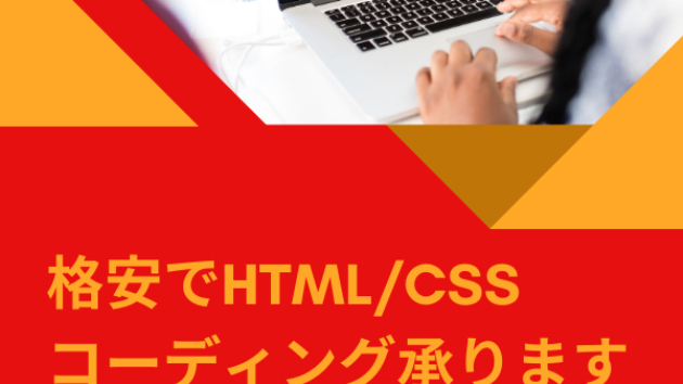 出品サービスの更新｜Webコーダー・クエスマン｜coconalaブログ