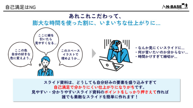 スライド資料作成のポイント【自己満足はNG】｜エヌベース｜coconalaブログ