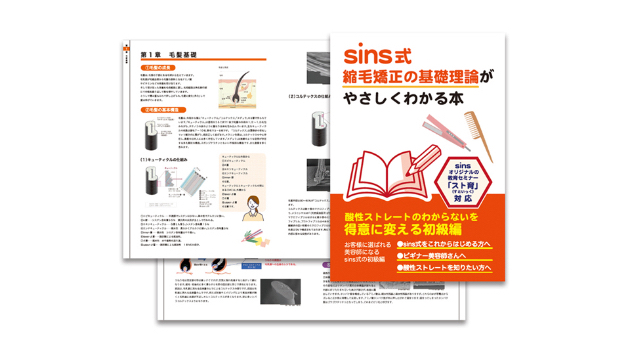 美容師学校様向けの教科書テキスト｜アークラアスAQLASS｜coconalaブログ