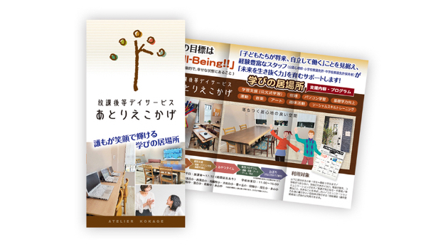 放課後等デイサービスの3折パンフレット｜アークラアスAQLASS｜coconalaブログ