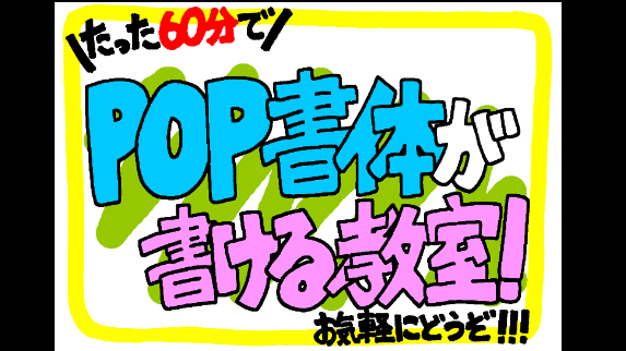 【2022/12/20 21時更新】開講時間スケジュール ｜はりまのPOP屋さん｜coconalaブログ