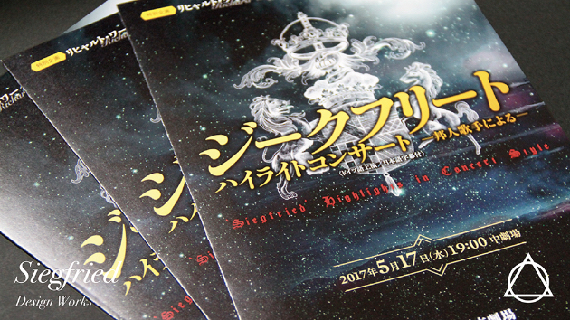 実績紹介「オペラ・ジークフリート」｜SOOUK 森田悠介｜coconalaブログ
