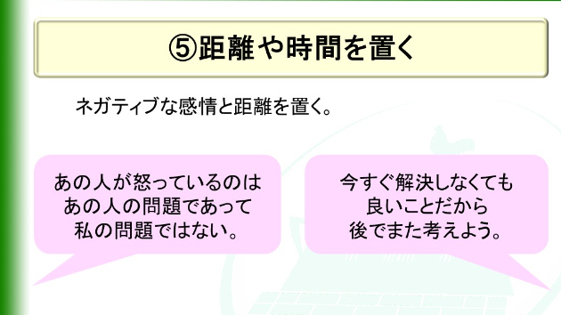 ⑤距離を置く｜コーチングと社員研修のローガンズサロン｜coconalaブログ