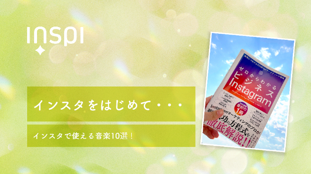 インスタ初心者｜inspi_design｜coconalaブログ