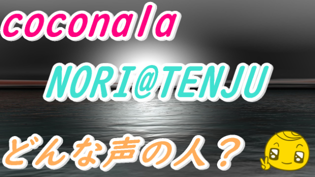 ココナラ 電話サービス始めました！！｜NORI＠TENJU｜coconalaブログ