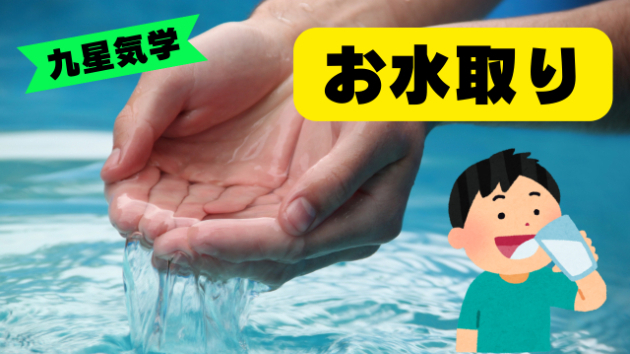 お水取りの方法｜AKI 気功師 占い師｜coconalaブログ