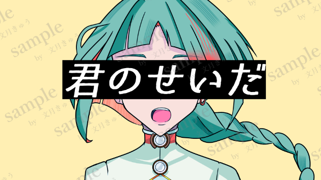 MVイラスト完成 ｜文月きゅう｜coconalaブログ