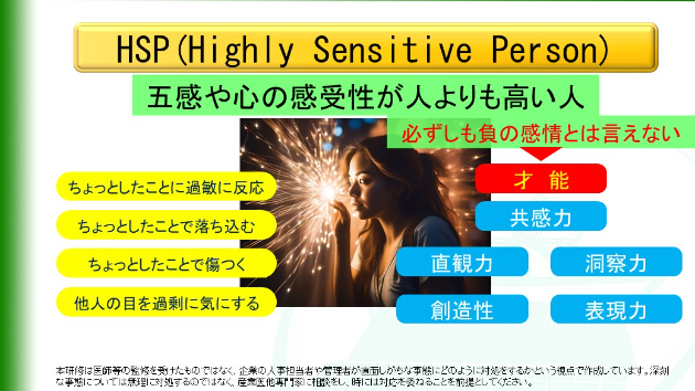 HSP｜コーチングと社員研修のローガンズサロン｜coconalaブログ