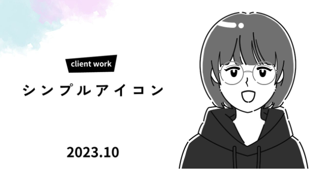 【2023】女性シンプルアイコン制作のご依頼｜星塚あおい_illust｜coconalaブログ