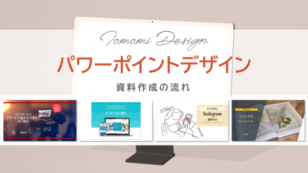 資料作成の流れ -その①-｜tomo0804｜coconalaブログ