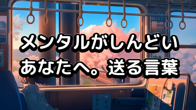 メンタルボロボロの人は見て。｜ユウジ_ yuji｜coconalaブログ