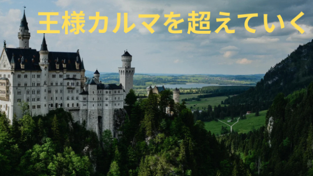 王様カルマを超えていく🌈｜Being Myself☆ゆみ｜coconalaブログ