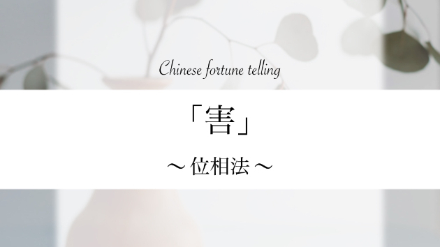 害｜OBATEE｜coconalaブログ