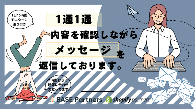 1通1通内容を確認しながらメッセージを返信しております。｜ギャザリングShopify認定パートナー｜coconalaブログ