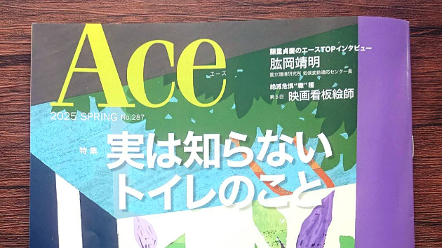 雑誌【Ace 2025年 春号】掲載のお知らせ｜─ k studio ─｜coconalaブログ