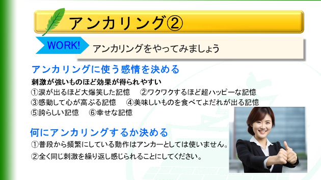 アンカリング②｜コーチングと社員研修のローガンズサロン｜coconalaブログ