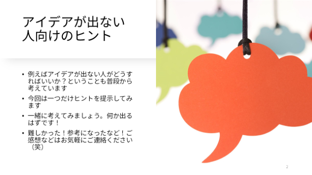 アイデアが出ない人向け。アイデアを出す「楽しい」ワークをやってみよう｜readmaster｜coconalaブログ