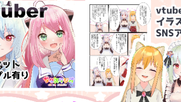 VTuberの収益で重要な！ファンボックス！｜ちなスタジオ＠かわいいキャラ制作｜coconalaブログ