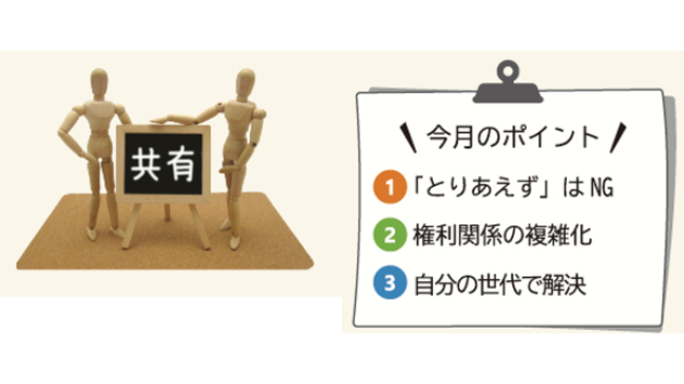 相続登記と共有名義｜豊田行政書士事務所・FP事務所｜coconalaブログ