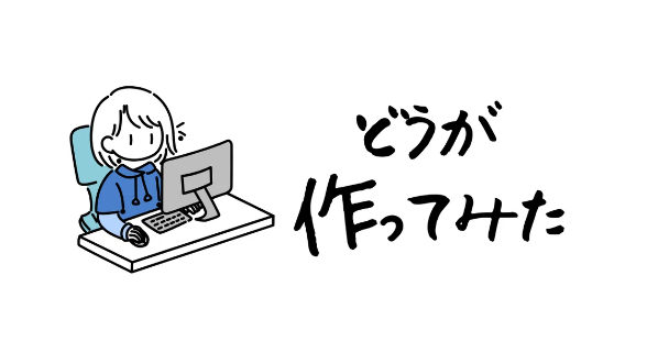 動画編集に手を出してみた|Clipchamp｜こいずみ｜ノーコードで業務効率化｜coconalaブログ