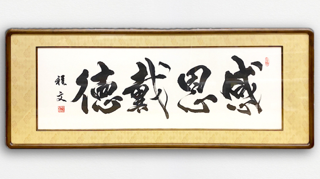 私にとっての書道｜じん先生 書道家｜coconalaブログ