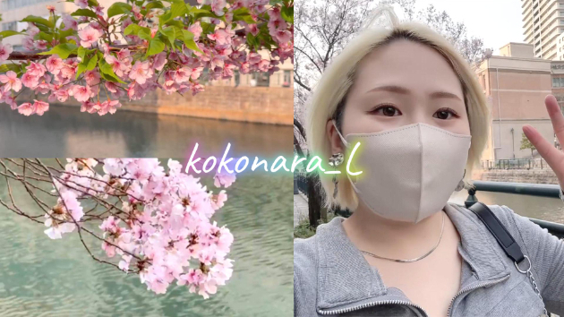 もうすぐ春本番…🌸 ｜える・L｜coconalaブログ