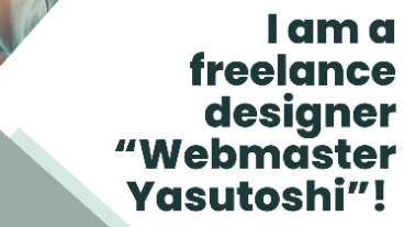 【ココナラでWeb制作はじめました】フリーランスのデザイナー「WEB屋 やすとし」です！｜WEB屋 やすとし WEBデザイナー｜coconalaブログ