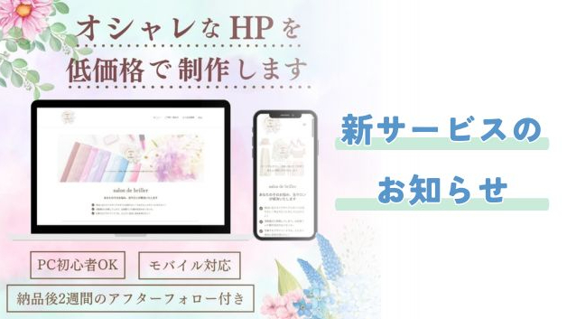 HP制作サービス開始のお知らせ｜DESIGN_moco｜coconalaブログ