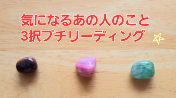 3択プチリーディング（気になるあの人のこと）｜herbraffia｜coconalaブログ