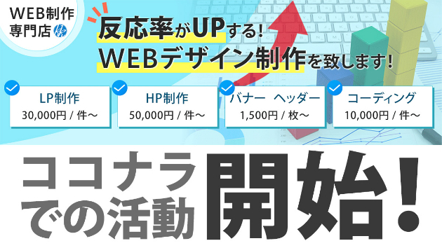LP、HP、WEB画像作成を「迅速・丁寧・誠実」対応で、心を込めてお作りします。｜k_kazuki design｜coconalaブログ