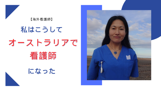 Nurse Akiブログ一覧｜coconalaブログ