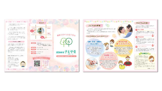 制作実績紹介【90】児童発達支援事業所様 パンフレットデザイン｜穂村はずみ｜coconalaブログ