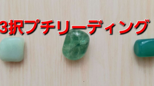 3択プチリーディング｜herbraffia｜coconalaブログ