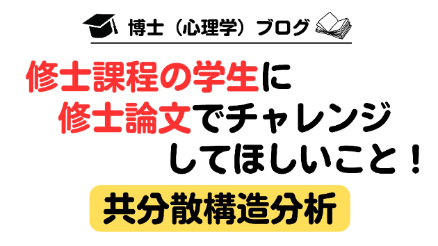 修士論文でチャレンジしてほしいこと！｜たけ1910｜coconalaブログ