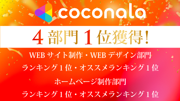 ココナラ4部門で1位を獲得しました！｜VERONICA（ヴェロニカ）｜coconalaブログ