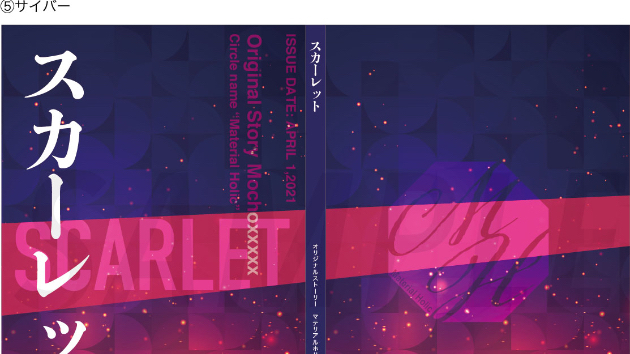 同人誌表紙 デザインテンプレート⑤〜⑧｜Material Holic｜coconalaブログ