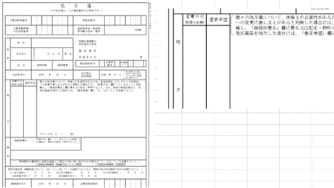 10月から処方箋の様式が変更になりました。｜細川 竜太郎｜coconalaブログ